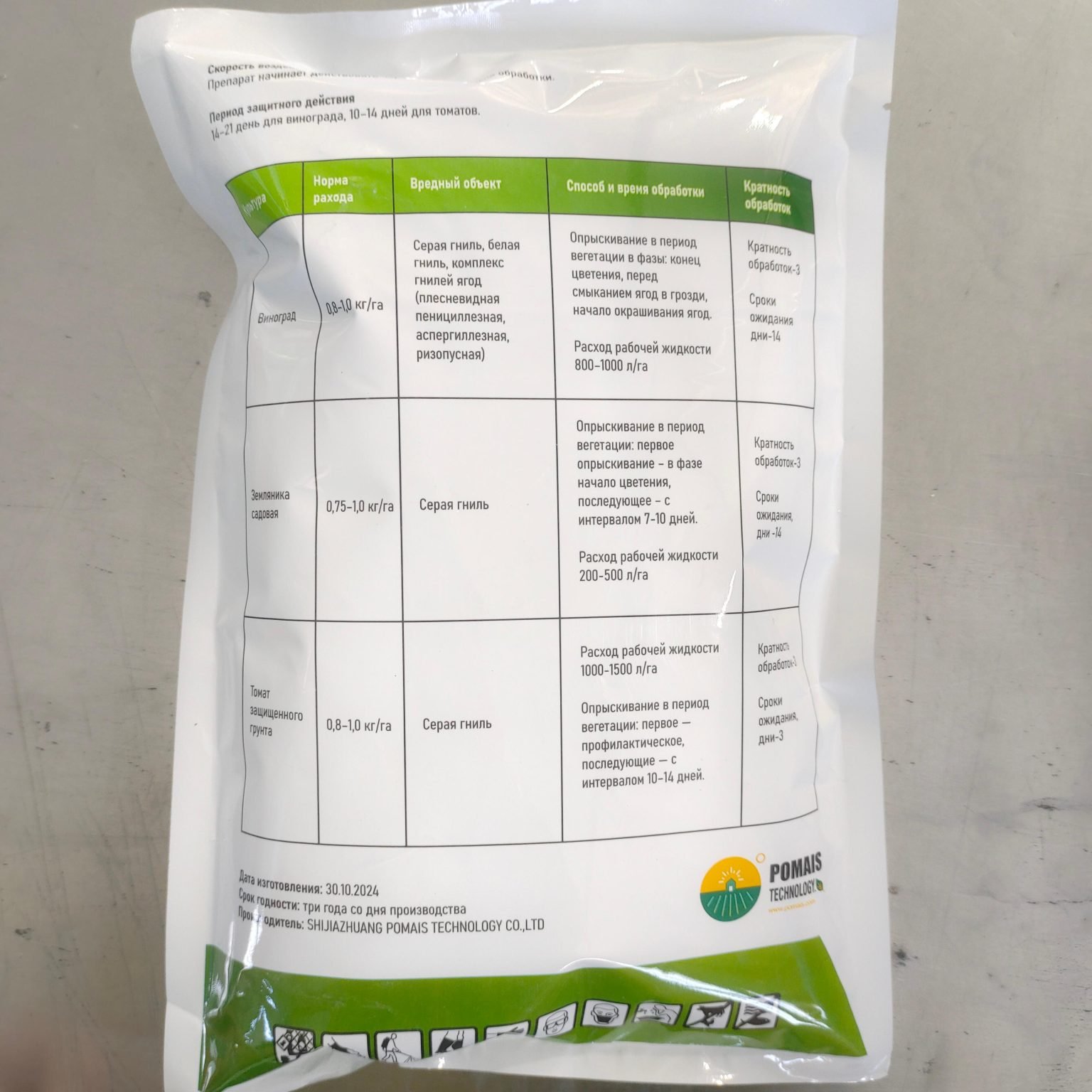 Cyprodinil 375g/kg + Fludioxonil 250g/kg WDG Fungicide - POMAIS Agriculture